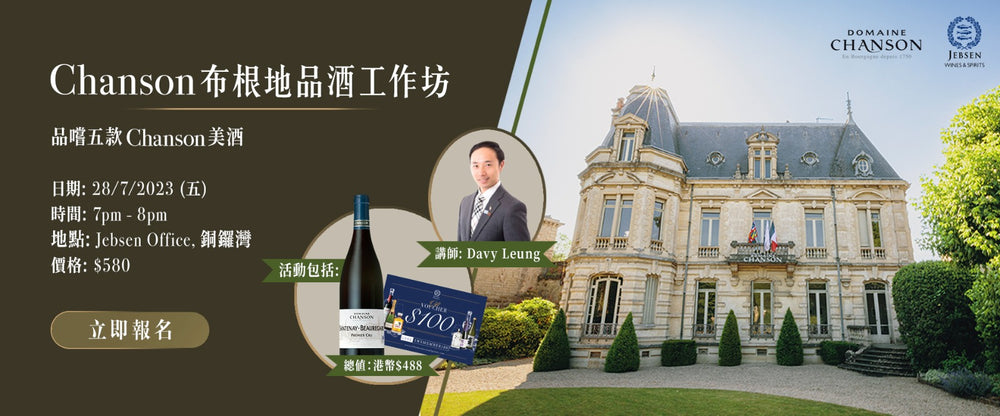 Products – Jebsen Wines and Spirits 捷成酒業