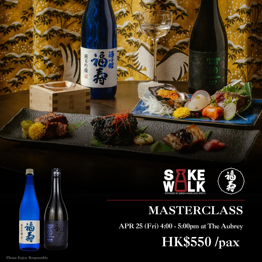 【SAKE WALK】Fukuju Masterclass x The Aubrey – Jebsen Wines and Spirits 捷成酒業